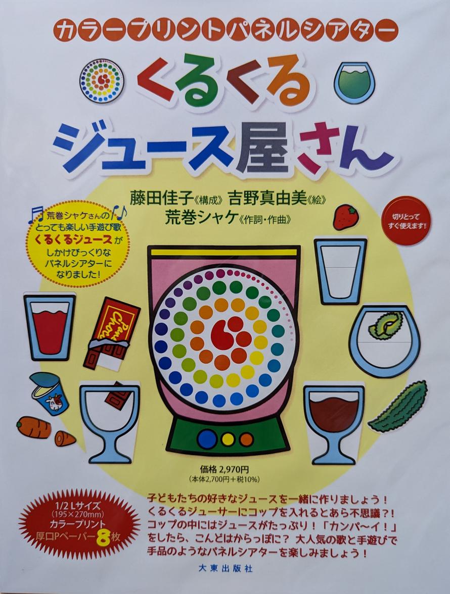 第1回 ♪わいわい♪パネルシアター＆あそび歌カフェ | Peatix