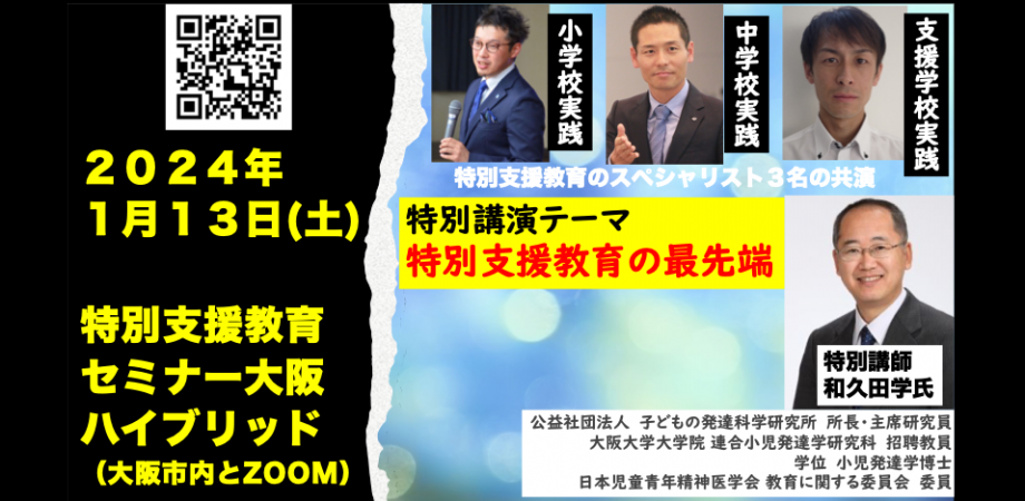 第35回TOSS特別支援教育セミナーIN大阪ハイブリッド | Peatix
