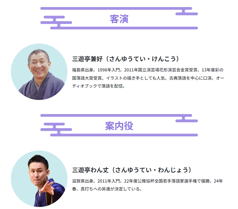 2023年度公推協杯全国若手落語家選手権 予選③オンライン配信 | Peatix