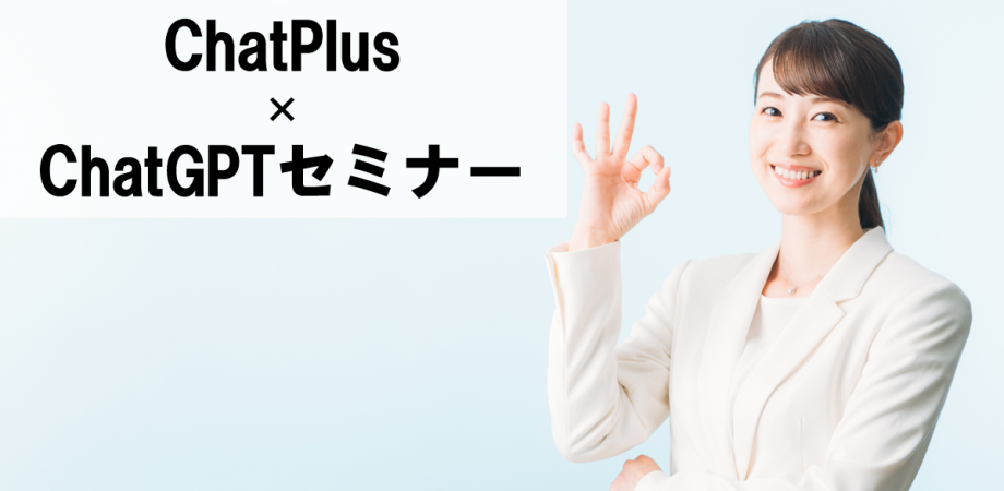 2023年7月27日(木)ChatGPTセミナー【オンライン版】 | Peatix