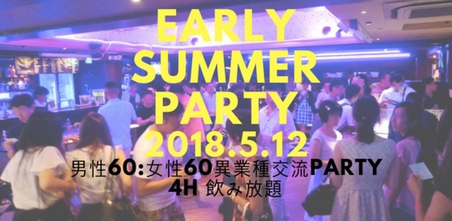 EARLY SUMMER PARTY 男女60:60の異業種交流PARTY | Peatix