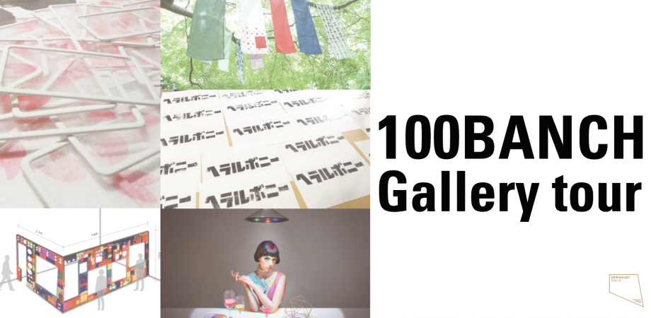 Designart in 100BANCH Gallery tour | Peatix
