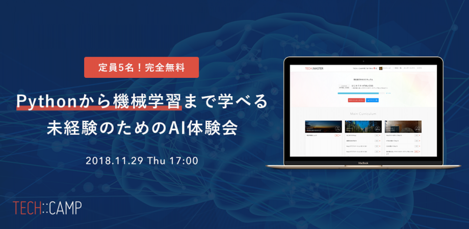 【未経験のためのAI入門】Pythonから機械学習まで学べるハンズオン体験会 | Peatix