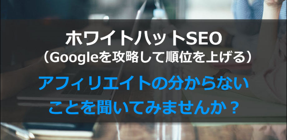 2019年2月16日（土）アフィリ勉強会 (ホワイトハットSEO) | Peatix