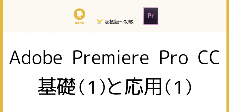 【1day】Adobe Premiere Pro CC/Advance | Peatix