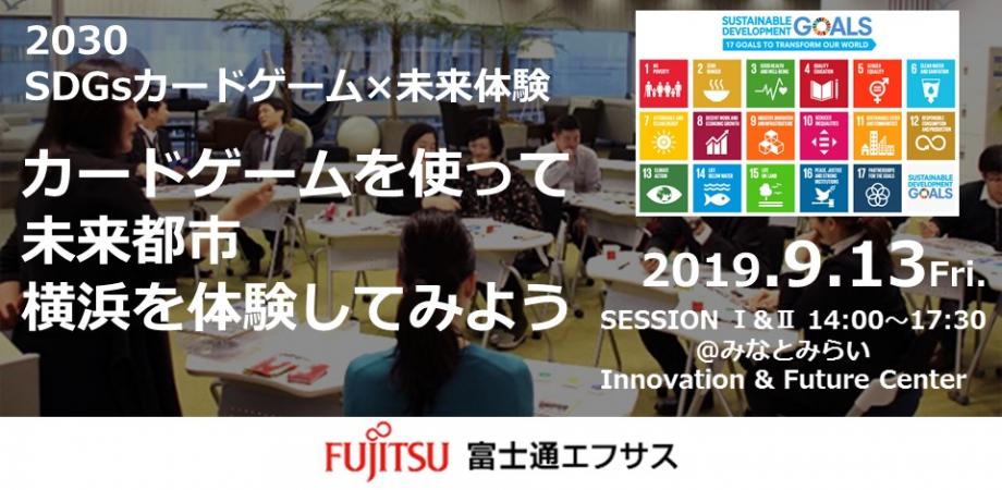 [参加無料] 2030 SDGsカードゲーム×未来体験「カードゲームを通じてSDGsとは何かを体験してみよう」 | Peatix