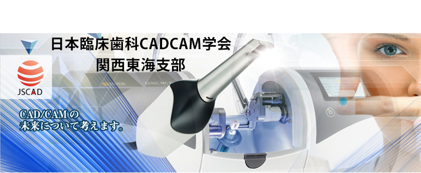 日本臨床歯科CADCAM学会 | Peatix