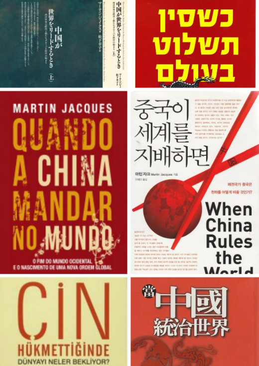 Martin Jacques When China Rules The World Pdf Download yuleagab | Peatix