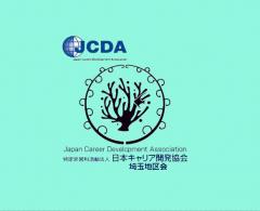 JCDA埼玉地区会 | Peatix