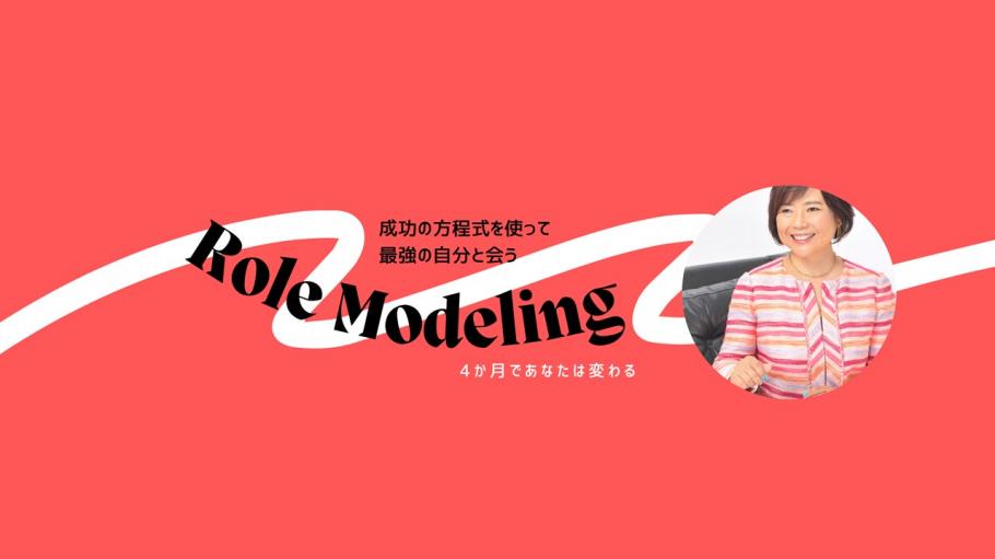 Role Modeling Program | Peatix