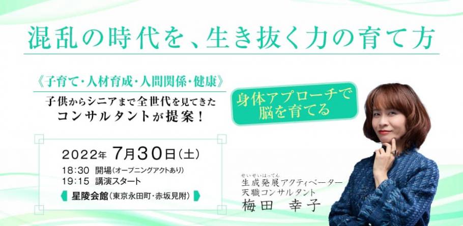 7・30梅田幸子 講演会ー応援グループ Peatix 
