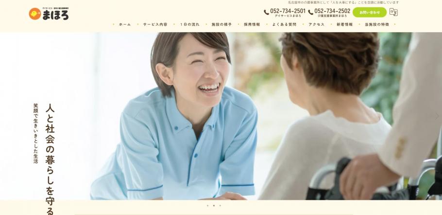 デイサービス・居宅介護支援事業所まほろ | Peatix