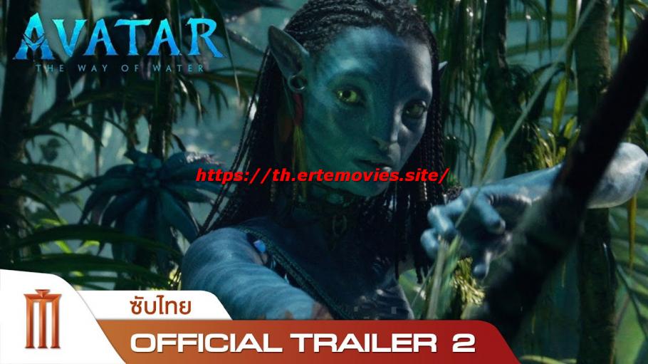 ดู อวตาร 2 [AVATAR 2] หนัง 2022 ออนไลน์ สตรีมมิ่งฟรี อยู่ที่บ้าน [ซับ-ไทย] THAI-WEBDL | Peatix