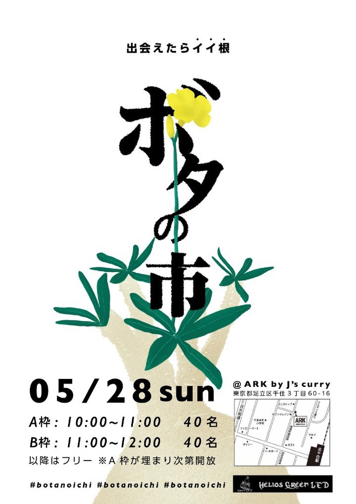 BOTANICAL YOKOCHO - ARK by J’s curry | Peatix