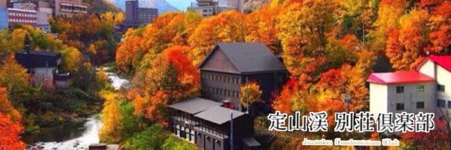 定山渓別荘倶楽部（JCC） | Peatix