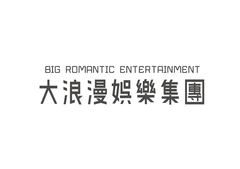 BIG ROMANTIC ENTERTAINMENT (大浪漫娛樂集團) | Peatix