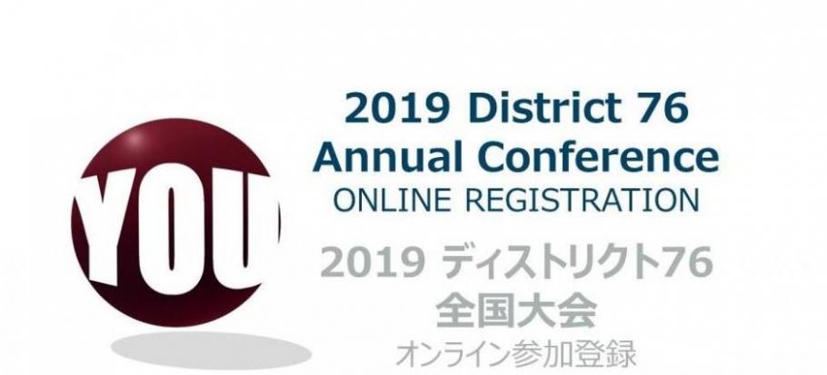2019 Toastmasters District 76 ～ | Peatix