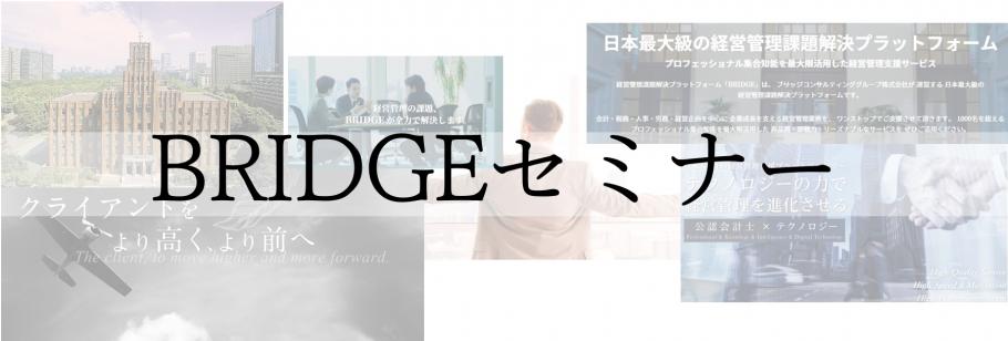 【Bridgeイベント】特別セミナー | Peatix