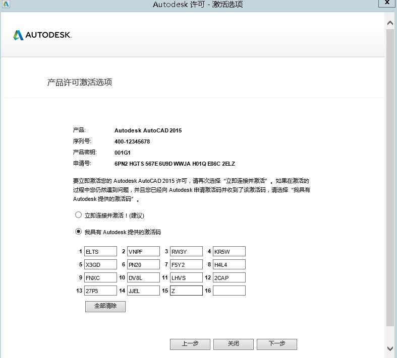 Autodesk 2015 Activation Code - downxload