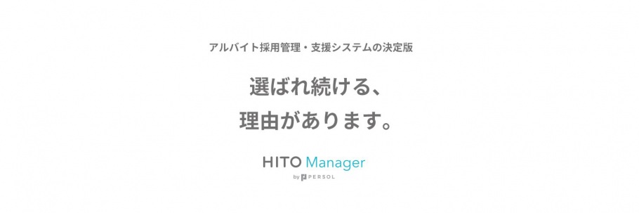 HITO-Manager 事務局 | Peatix