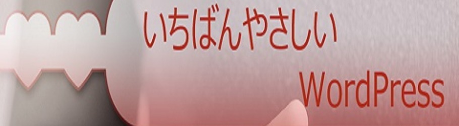 大好評！いちばんやさしいWordPress 1003(オンラインセミナー) | Peatix