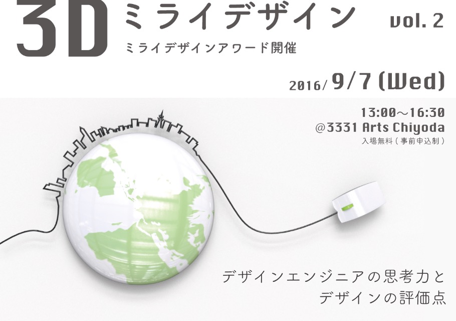 3Dミライデザイン vol.2 | Peatix