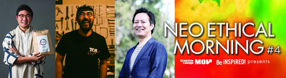 NEO ETHICAL MORNING #4 〜「社会」を良くするクリエイティブな朝〜 | Peatix