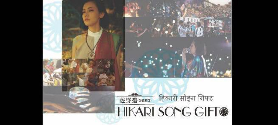 HIKARI SONG GIFT～第二章 ヒカリと音楽の聖なる夜～ | Peatix