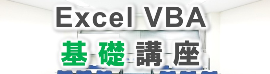 最強のExcel VBA 基礎講座（エクセル業務改善 初級） | Peatix
