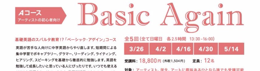 「藝術英語塾」 Basic Again#2 | Peatix