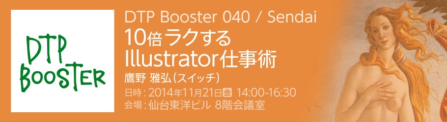DTP Booster 040（Sendai） | Peatix