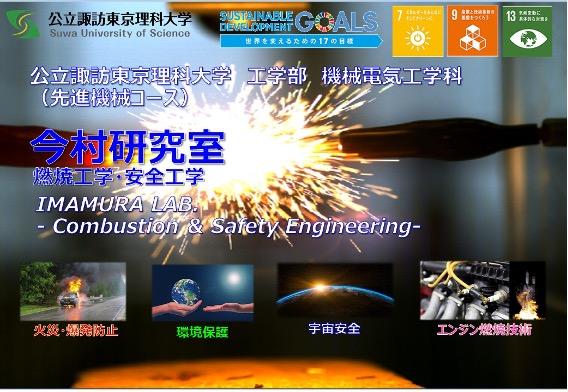 IMAMURA LAB. -Combustion and Safety Engineering- - Suwa University of Science