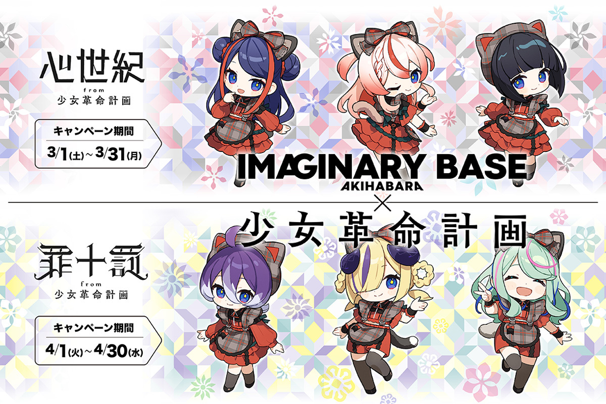 IMAGINARY BASE AKIHABARA