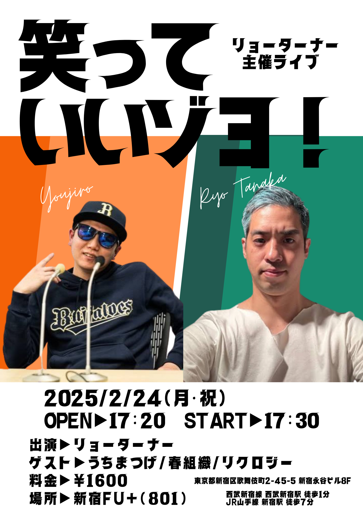 リョーターナー