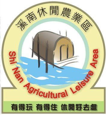 Shi Nan Agricultural Leisure Area | Popworld - 最大的實境解謎與智慧導覽平台