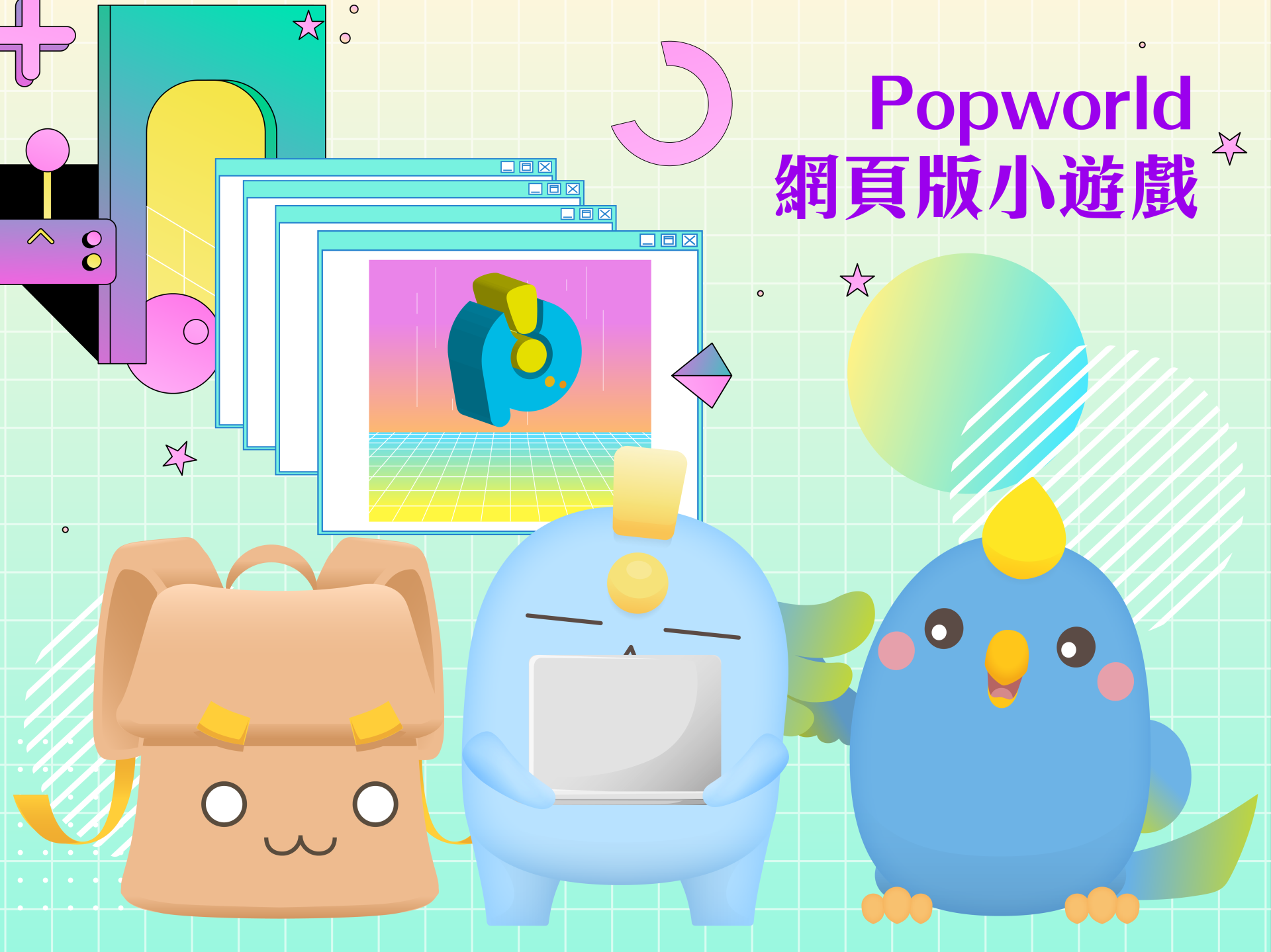Popworld網頁版體驗小遊戲 | Popworld - 最大的實境解謎與智慧導覽平台