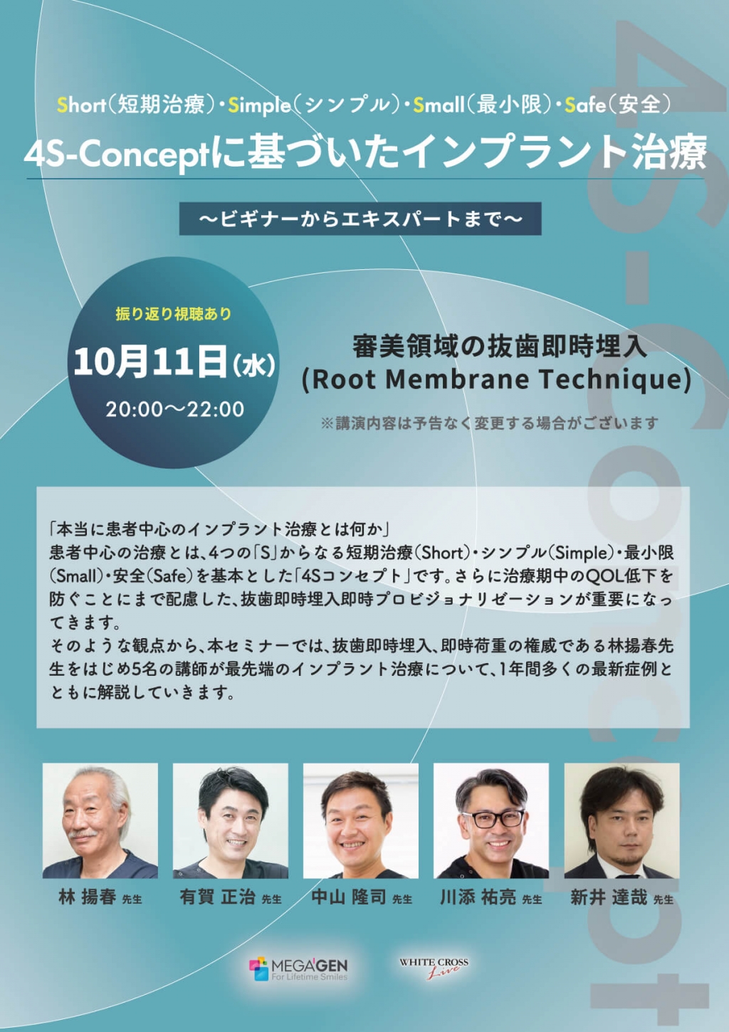 [録画配信]10月11日：審美領域の抜歯即時埋入（Root Membrane Technique） | WHITE CROSS