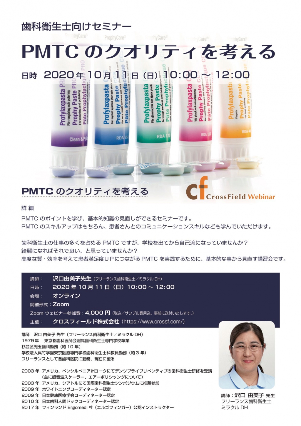 PMTCのクオリティを考える | WHITE CROSS