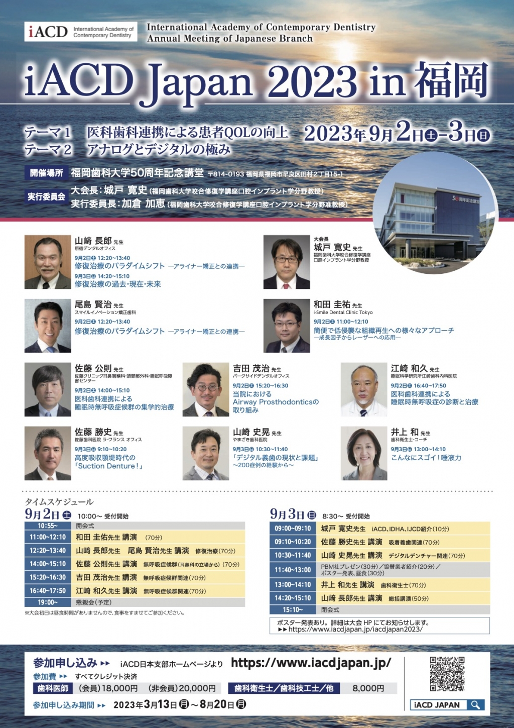 iACD Japan 2023 福岡大会 | WHITE CROSS