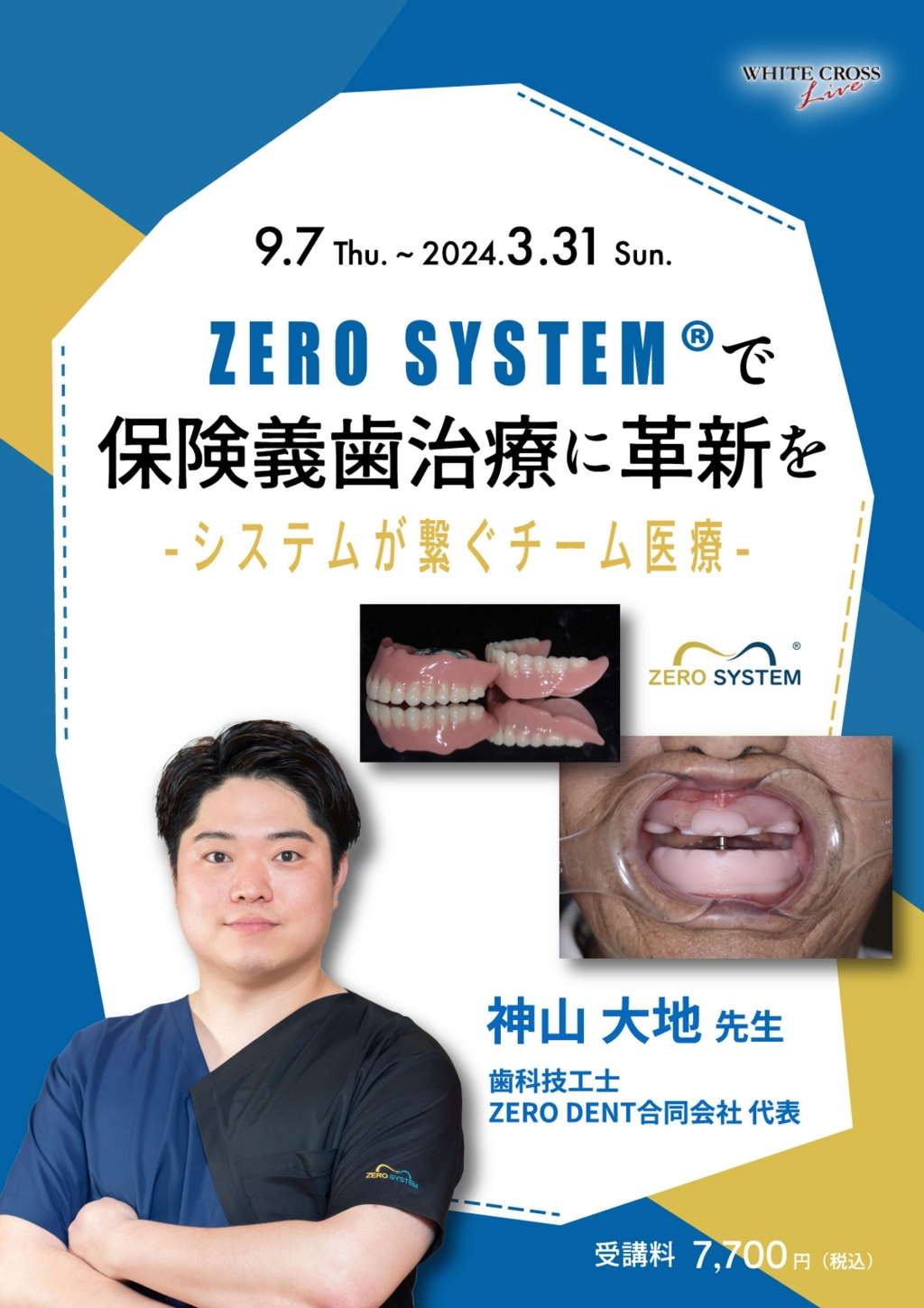 [VOD]ZERO SYSTEM®️︎で保険義歯治療に革新を | WHITE CROSS