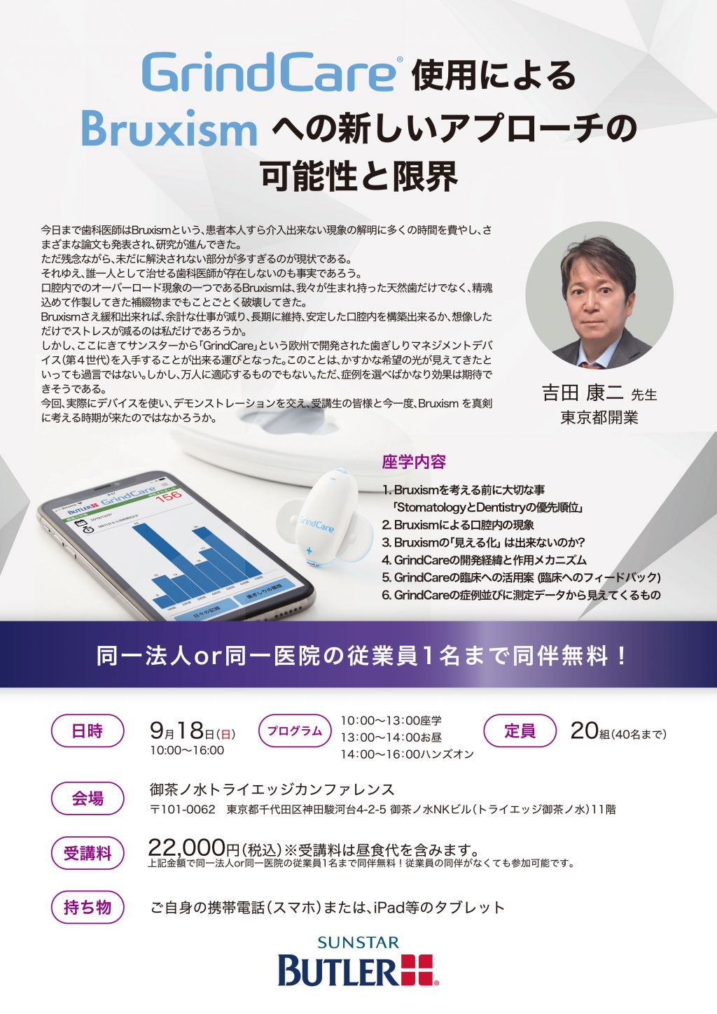 [現地]GrindCare®︎使用によるBruxism への新しいアプローチの可能性と限界 | WHITE CROSS