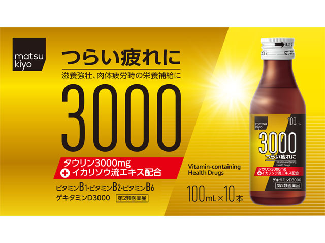 ゲキタミンD3000 100ml×10本（協和薬品工業）| 市販薬 | お薬検索 | HelC（ヘルシー）