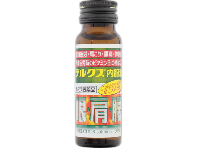 デルクス内服液 50ml（滋賀県製薬）| 市販薬 | お薬検索 | HelC（ヘルシー）