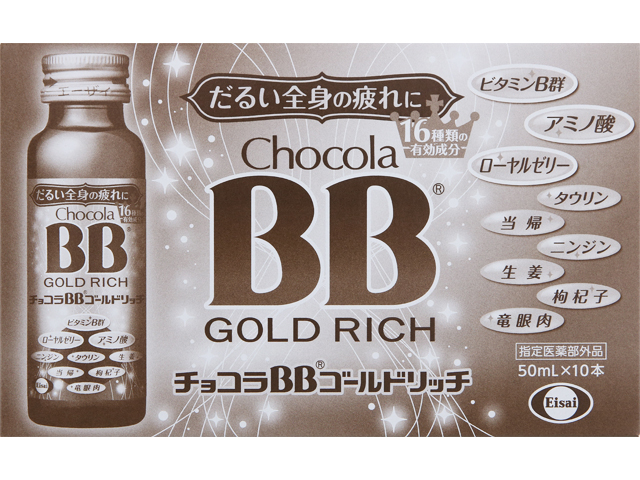 チョコラBBゴールドリッチ 50ml×10本（エーザイ）| 市販薬 | お薬検索 | HelC（ヘルシー）