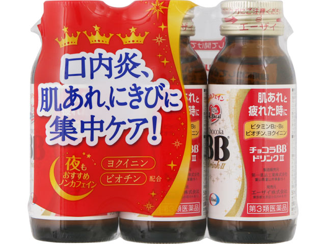 チョコラBBドリンクⅡ 50ml×3本（エーザイ）| 市販薬 | お薬検索 | HelC（ヘルシー）