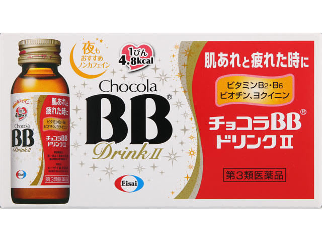 チョコラBBドリンクⅡ 50ml×10本（エーザイ）| 市販薬 | お薬検索 | HelC（ヘルシー）
