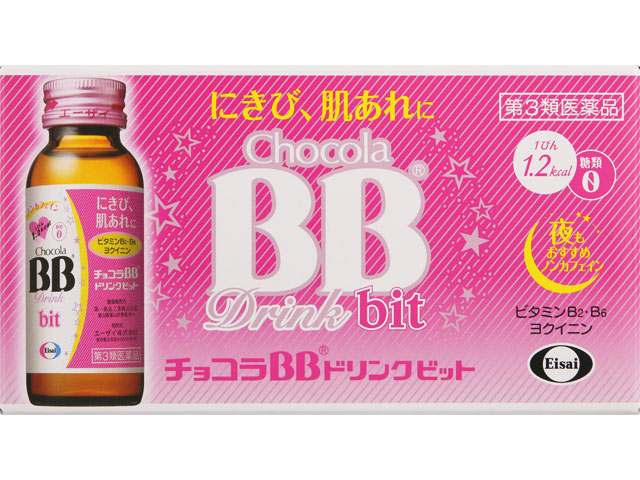 チョコラBBドリンクビット 50ml×10本（エーザイ）| 市販薬 | お薬検索 | HelC（ヘルシー）