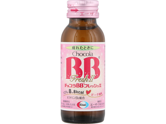 チョコラBBフレッシュⅡ 50ml（エーザイ）| 市販薬 | お薬検索 | HelC（ヘルシー）
