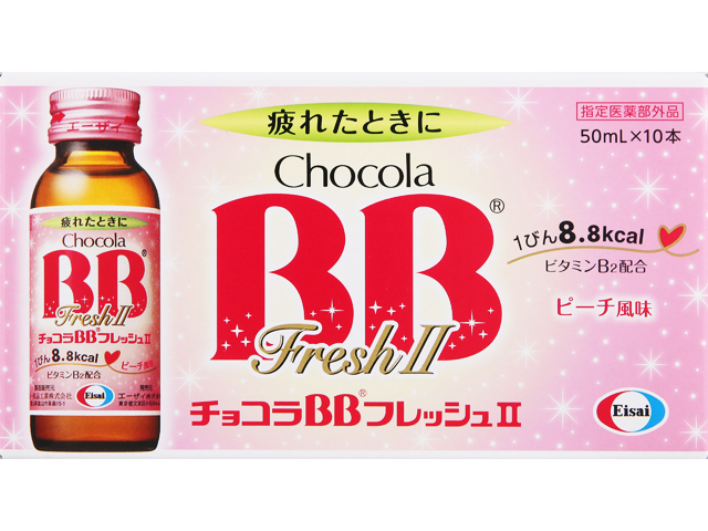 チョコラBBフレッシュⅡ 50ml×10本（エーザイ）| 市販薬 | お薬検索 | HelC（ヘルシー）
