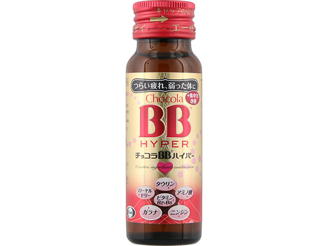 チョコラBBハイパー 50ml（エーザイ）| 市販薬 | お薬検索 | HelC（ヘルシー）